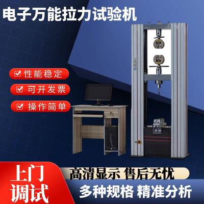 电子万能拉力试验机塑料橡胶拉伸强度测试仪金属材料拉力机高精度