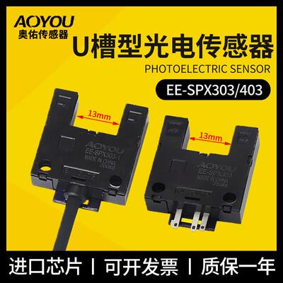 宽幅凹槽型光电开关感测器EE-SPX303N/403N限位感应器EE-SPX303-1