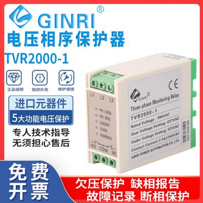 精瑞TVR2000-【1-9/X】过欠压断相相序保护器/三相电源监视继电器