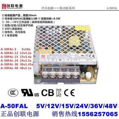 创联开关电源A-50FAL-12/A-50FAL-24V50W5V15V36V48V LRS工控电源