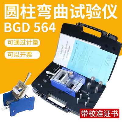 标格达BGD 564漆膜圆柱弯曲试验仪漆膜弯曲试验仪涂层弹性测定仪