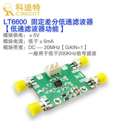 LT6600低通滤波器模块 差分滤波器 ADC驱动器 多量程 单端转差分