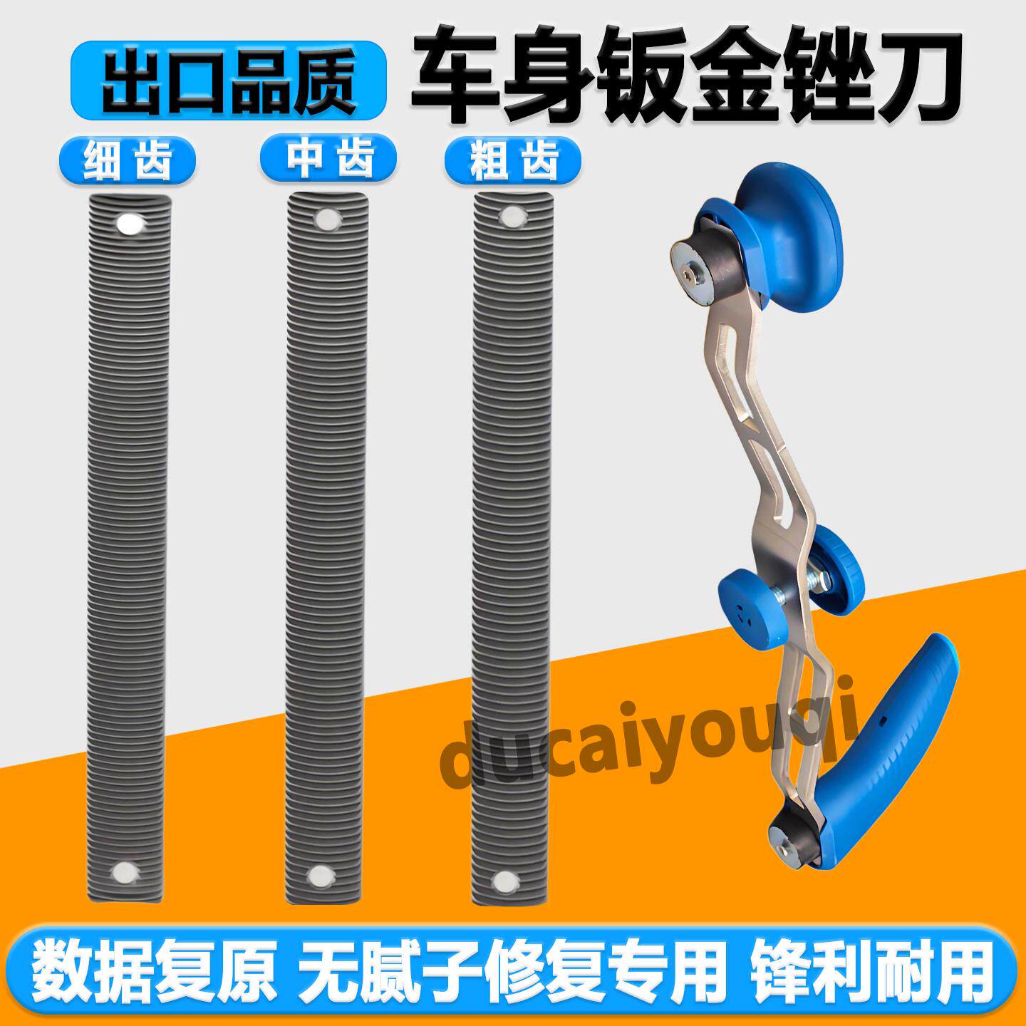 出口德国T12高硬汽车钣金锉刀数据覆原无腻子修覆电梯导轨刨锉刀