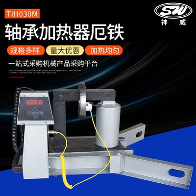 skf轴承加热器TIH030M轴承加热器100电磁感应轴承加热器