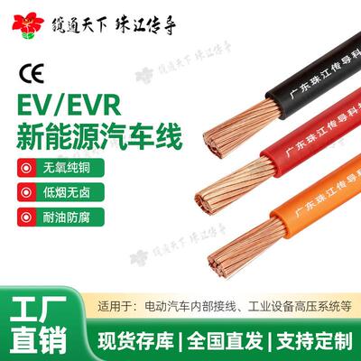 EV/EVR新能源汽车高压线16 25 35 50 70平方高温线充电桩储能电缆
