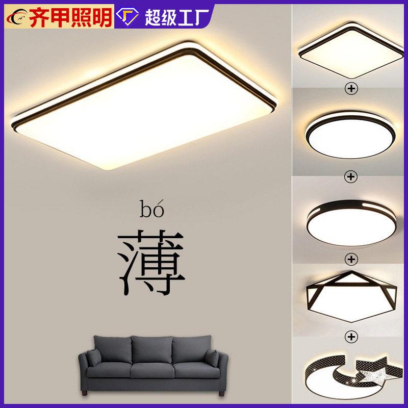 led吸顶灯现简约大气超薄长方形客厅灯卧室灯全屋灯具套餐组合