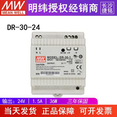 明纬DR-30-24V轨道型开关电源30W1.5A 台湾MW工控直流稳压 dr3024