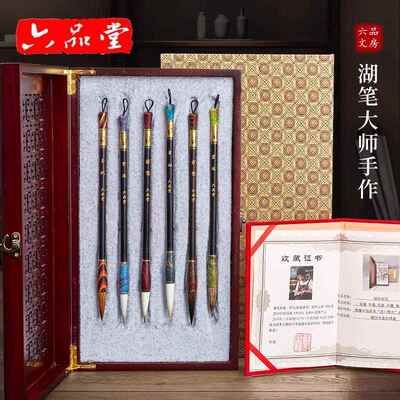 高档六品堂级书高法笔狼毛羊毛书法法画专业四宝书精品礼品楷书行