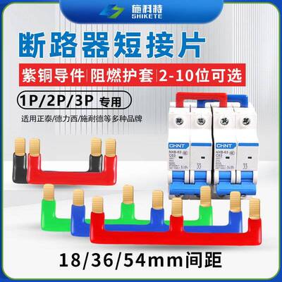 空开汇流排紫铜阻路器接线排1P2P3P大电流短接条多色阻燃连接铜排