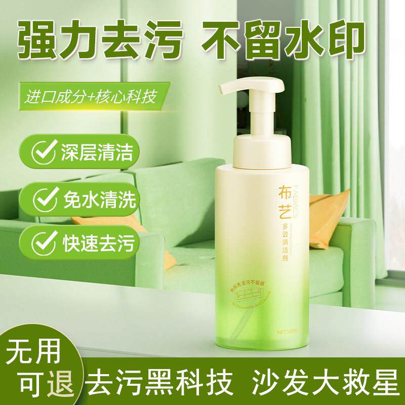 【免水洗】布艺多效清洁剂-沙发地毯床垫窗帘科技布清洗剂干 干洗