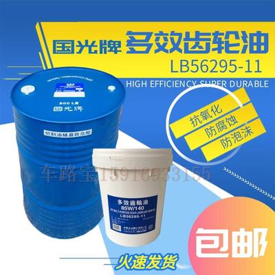 国光牌多效齿轮油85W-90 85W-140国光机械齿轮油 HD150