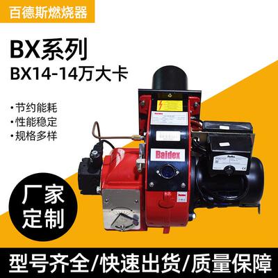 BX14-14万大卡柴油燃烧器燃油燃烧机 14万大卡燃烧器