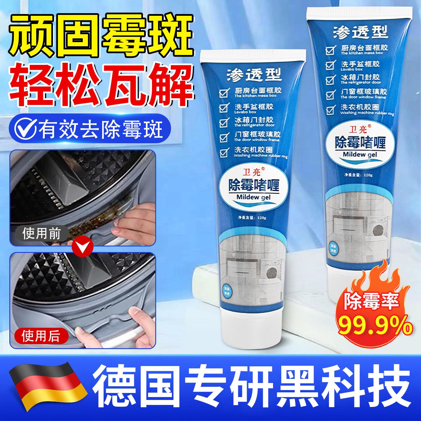 【德国黑科技】除霉啫喱去霉斑霉菌瓷砖家用胶圈清洁剂去霉