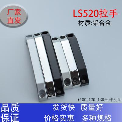 铝合金LS520方形XAB拉手U型C12箱柜体把手LS06抽屉设备AKL孔距130
