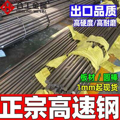 w12cr4v5co5高速钢板 热处理高速钢棒 w12cr4v5co5高速工具钢