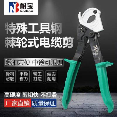 HS-32A钢棘轮式电缆剪切线钳断线钳电缆剪刀剪切240mm2铜铝