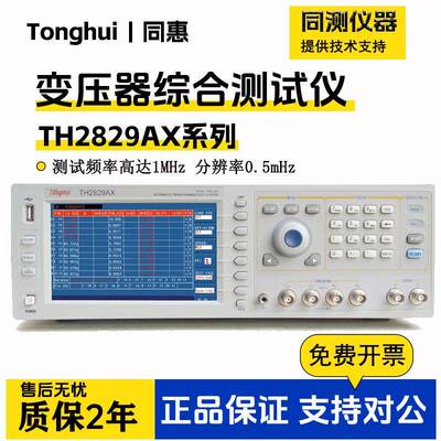 同惠变压器综合测试仪TH2832XB2829AX/LX漏感电感直流电阻测试
