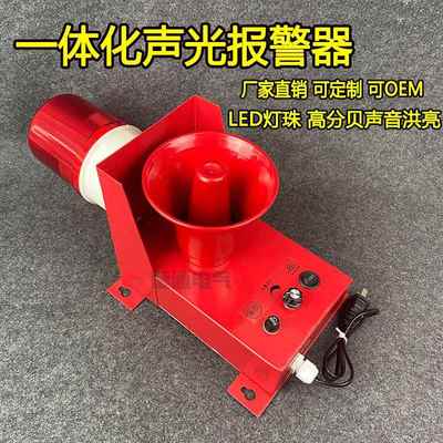 天车行车用一体化声光报警器WJ-2-80DJ-12200电子蜂鸣器报警喇叭