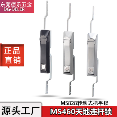 MS460天地连杆锁配电柜门锁MS828开关动力控制柜网络充电桩把手锁