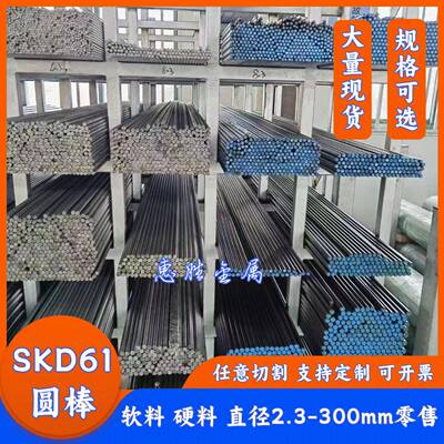 skd61圆棒 h13光圆SKD61硬料2.3 3.3 4.3 10-300mSKD61模具钢材料