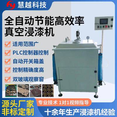 单缸VPI浸漆机电机线圈立式真空浸漆罐负压消泡一体式浸漆设备