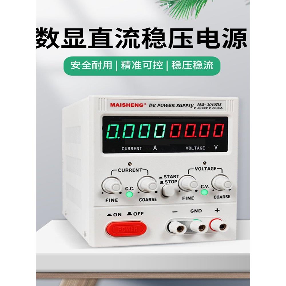 可调直流稳压电源阳极氧化电镀整流电解实验恒压恒流源锂电池充电