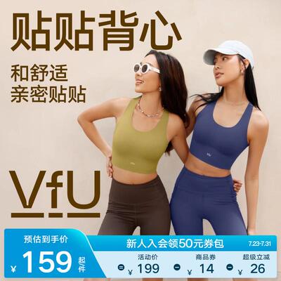 VfU贴贴背心防震运动内衣外穿百搭长版背心瑜伽普拉提训练文胸