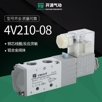 4V系列电磁阀4V210-08DC24VC220V电磁阀铝合金电磁阀规格齐全