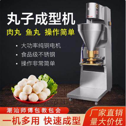 包心狮子头福鼎肉片肉丸成型机商用自动丸子机打浆机鱼丸机不锈钢