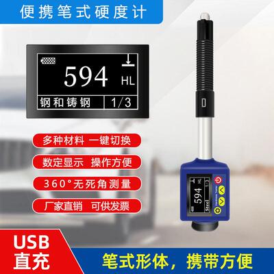 精度里氏硬度计笔式便携式硬度计数字显示智能里氏硬度计OLH100