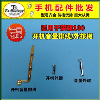 适用荣耀100开机音量排线MAA-AN00开机键电源侧键开关按键锁屏键
