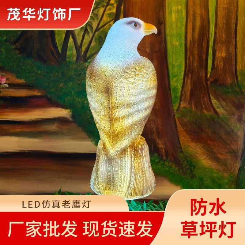 led灯仿真老鹰灯户外景观灯摆件家居花园草坪灯庭院灯led地插灯