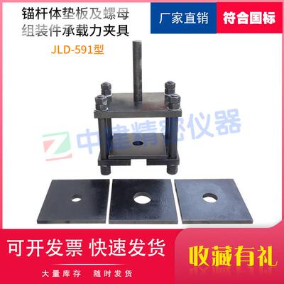 锚杆体垫板及螺母组装件承载力夹具装置试验铁路隧道TBT3356