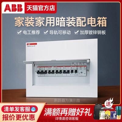ABB配电箱 强电箱ACM23-FNB 23回路全金属箱暗装箱适用21-22-23位