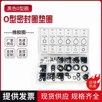 225PCSO型圈组套黑色丁晴橡胶O型橡胶密封圈垫圈组合