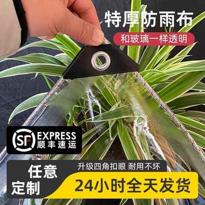 pvc透明防雨布防水布庭院遮雨布加厚塑料布膜遮雨棚帐篷围布篷布