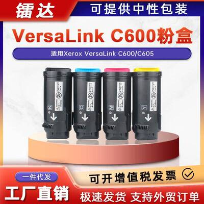 适用施乐C600粉盒Xerox VersaLink C600墨盒C605打印机彩色碳粉盒