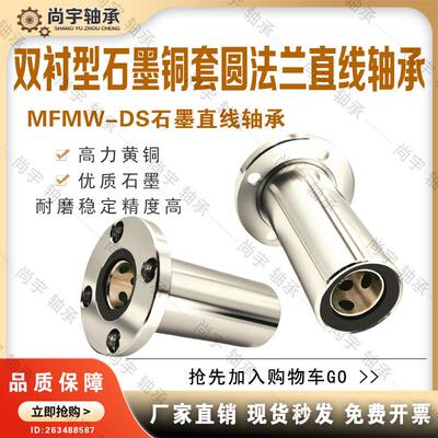 MFMW-DS16 20 25 30 双衬型无油衬套圆法兰型