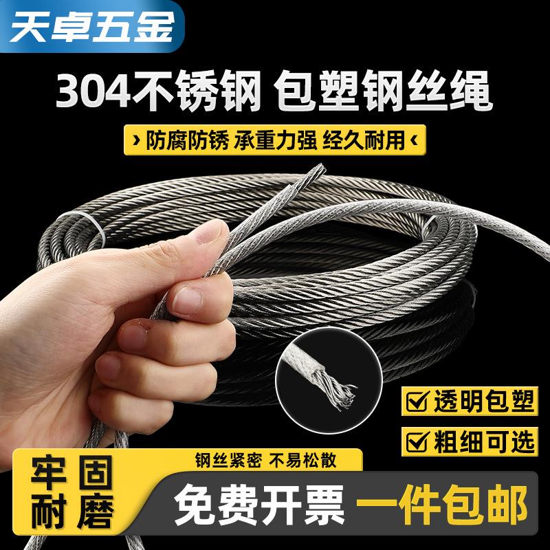 304不锈钢钢丝绳钢索绳细软晾衣晒衣绳架包塑1/2/3/4/5/6/8/10mm