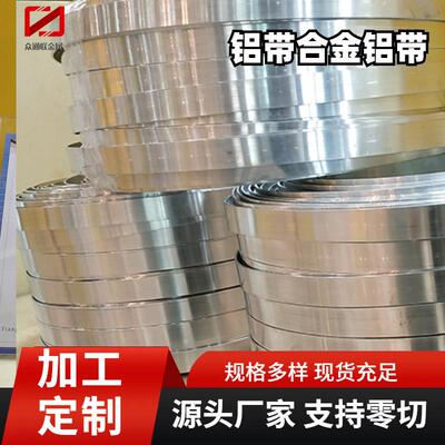 硬态h112酒瓶饮料瓶盖用3003铝带灯具箱体用3003h24铝合金铝带