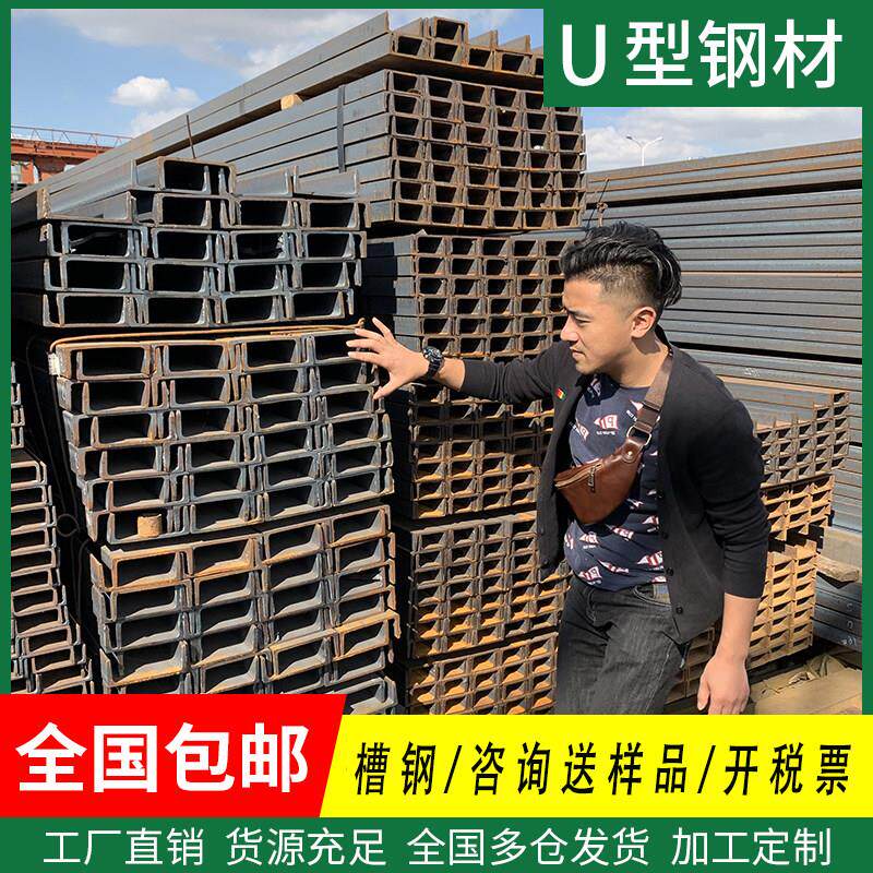槽钢工字钢型材U型钢10号槽12镀锌槽钢结构搭建钢材国标C型钢钢槽