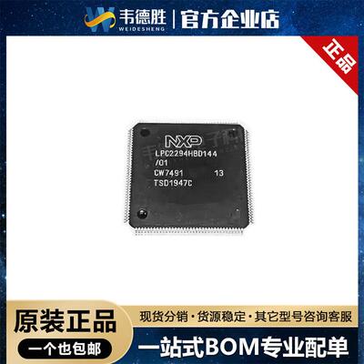 LPC2294HBD144 贴片 LQFP-144 单片机(MCU/MPU/SOC) 集成电路芯片