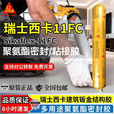 瑞士西卡Sikaflex11FC聚氨酯结构胶211密封212建筑专用221门窗胶