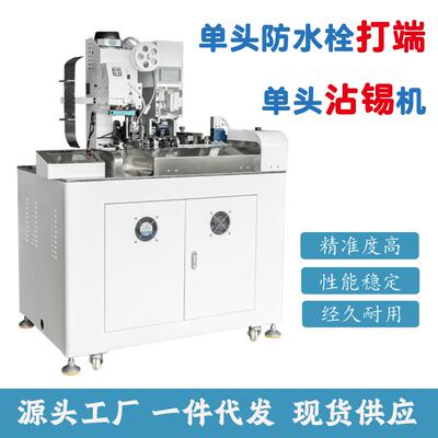 全自动水防栓端子机头单PBF-DTFS穿防栓水密封堵打端机剥皮打端子