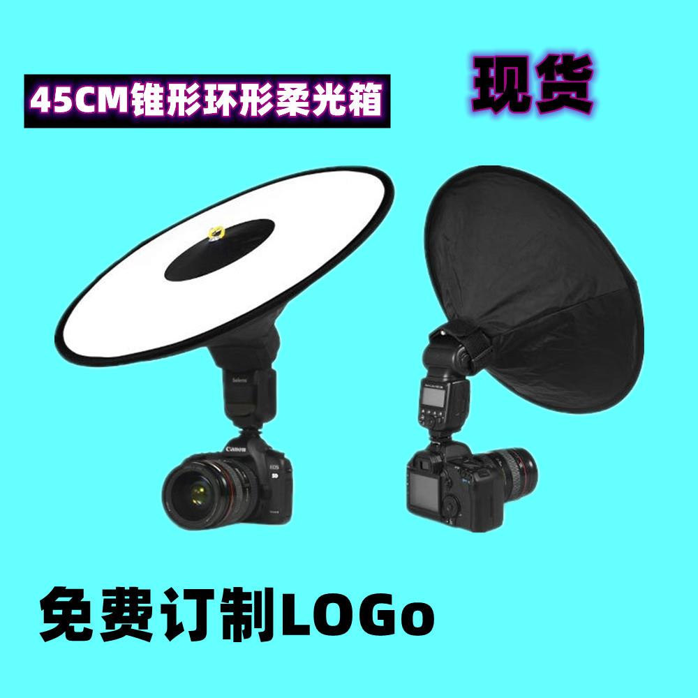 45cm锥形环形柔光箱 柔光器具 折叠机顶柔光罩 人像拍摄补光灯罩