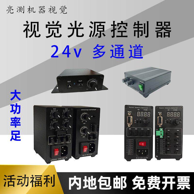 视觉光源控制器24v机器工业相机LED多通道高精度调光自动化检测