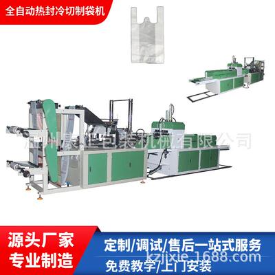 双层四线全自动热封冷切制袋机 GRQ-1000全自动背心袋制袋机