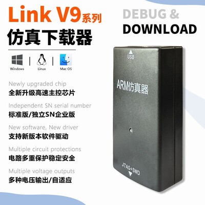 jlink仿真器v9v11v12原版方案兼容程式设计烧录下载器调试器J-LIN