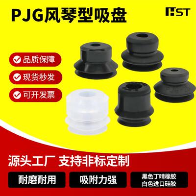 妙德工业机械手风琴双层真空吸盘强力硅胶吸嘴PJG-8-10/15/30-NE