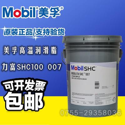 美孚力富SHC100高温润滑脂SHC007 220 460 WT 1500轴承 复合 黄油